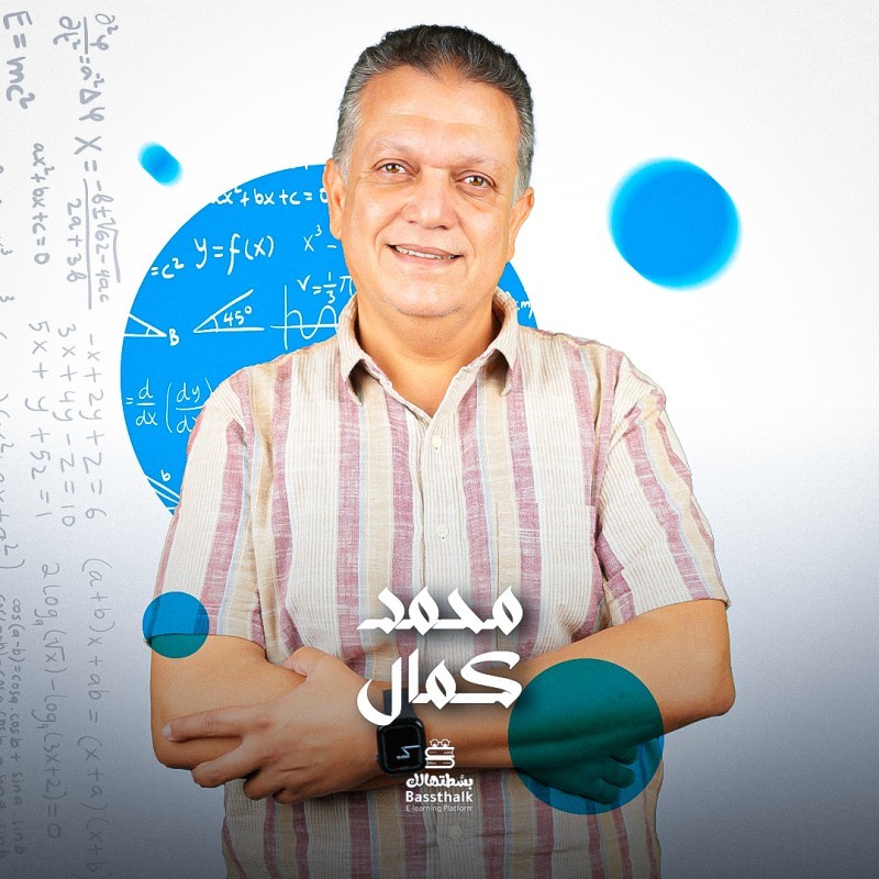 بسطتهالك للمرحلة الثانوية